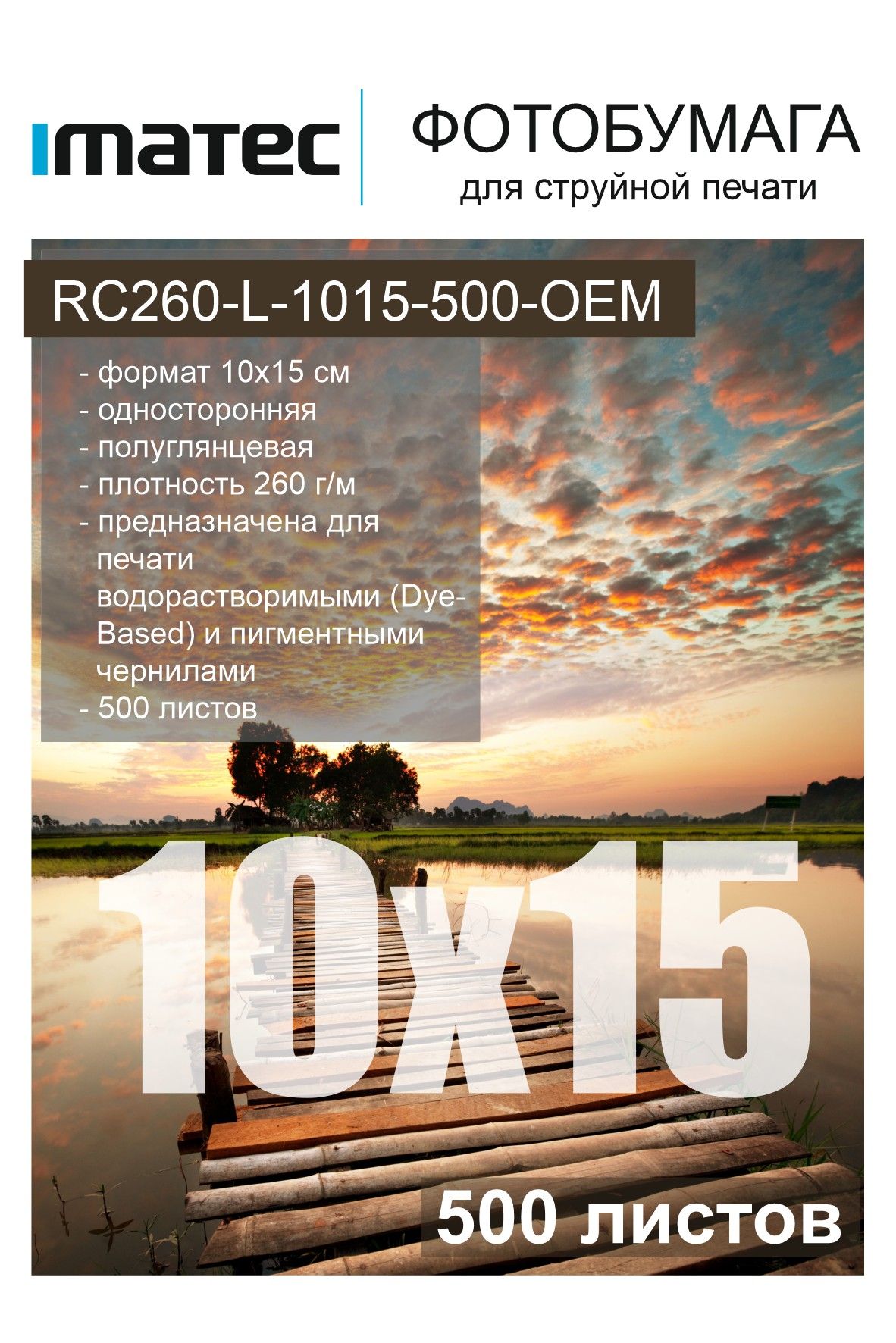 RC Фотобумага Imatec полуглянцевая 260г 10x15 500л OEM