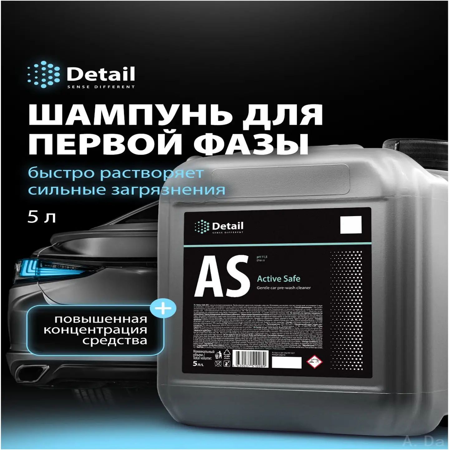 DETAIL Автошампунь AS Active Safe, 5 л