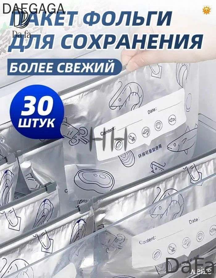 Пакет для продуктов 13.5*20+23*17+29*26 см, 30 шт