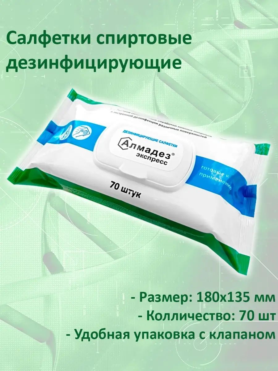 Влажные салфетки антибактериальные спиртовые медицинские