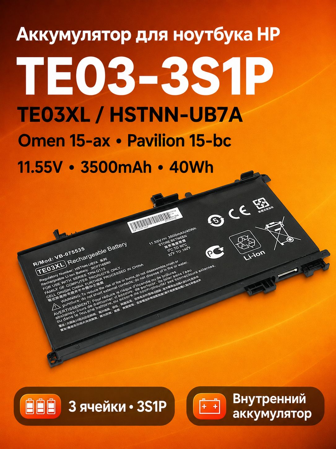 Аккумулятор TE03-3S1P TE03XL для HP Omen 15-ax Pavilion 15-bc TPN-Q173 11.55V 3500mAh 40Wh