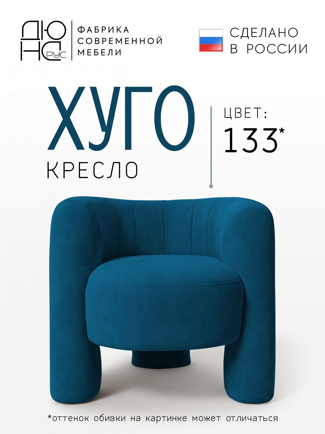Кресло мягкое Хуго, тедди 133 тд