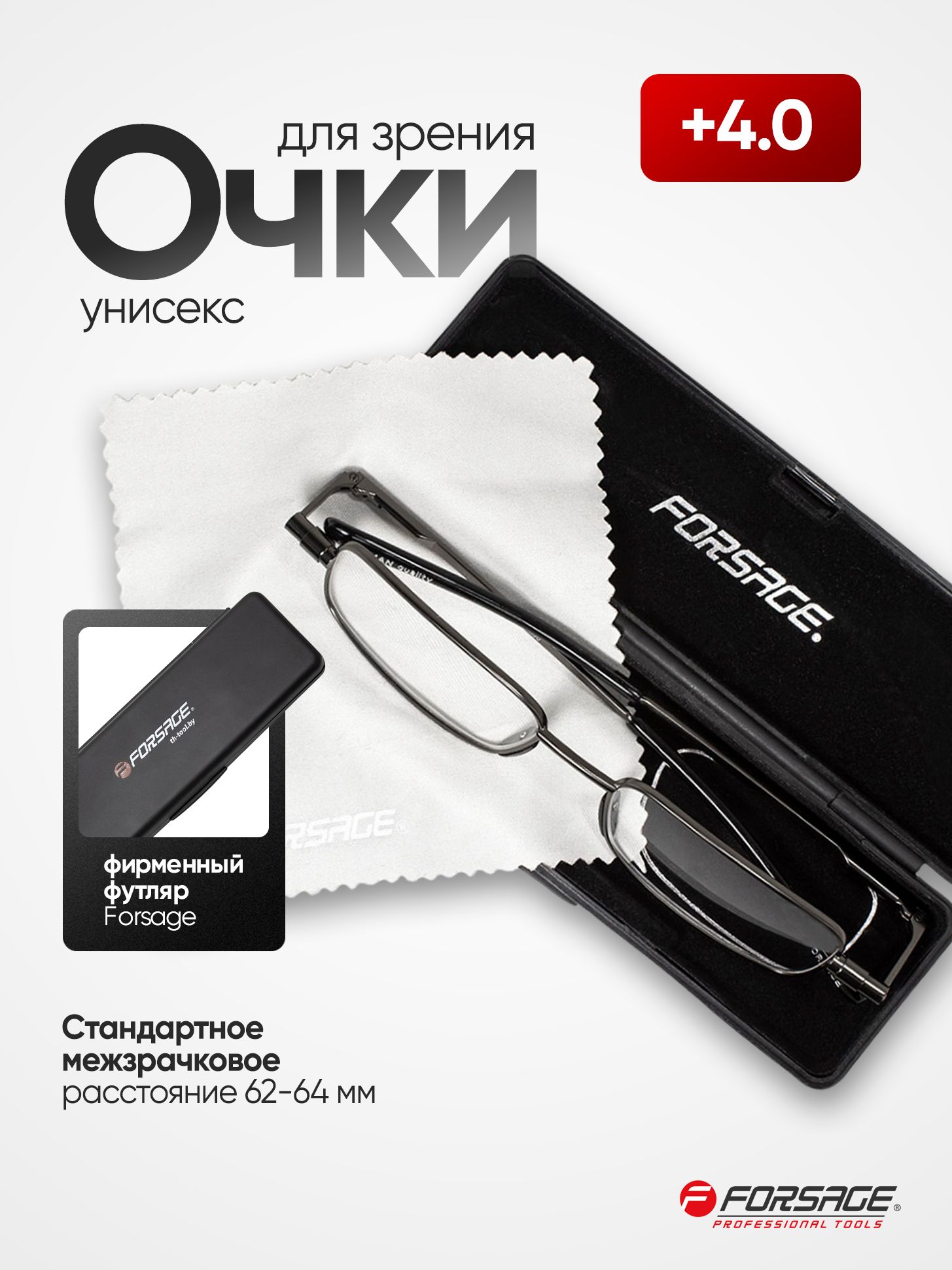 Очки для зрения +4.0 с футляром
