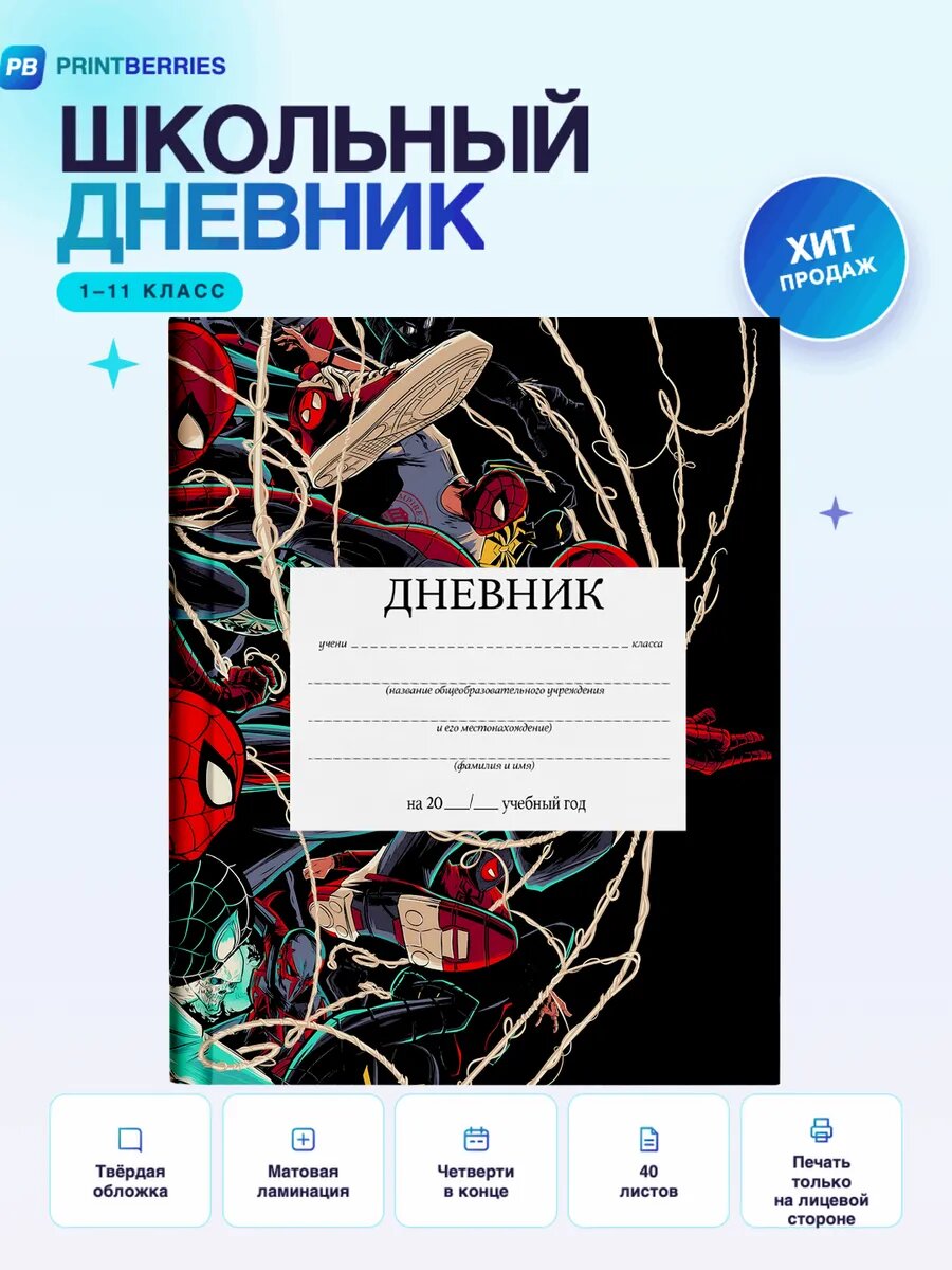 Школьный дневник Человек-паук супергерой коллаж арт комикс 8