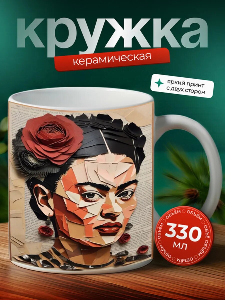 Кружка Автопортрет с терновым ожерельем Фрида Кало,