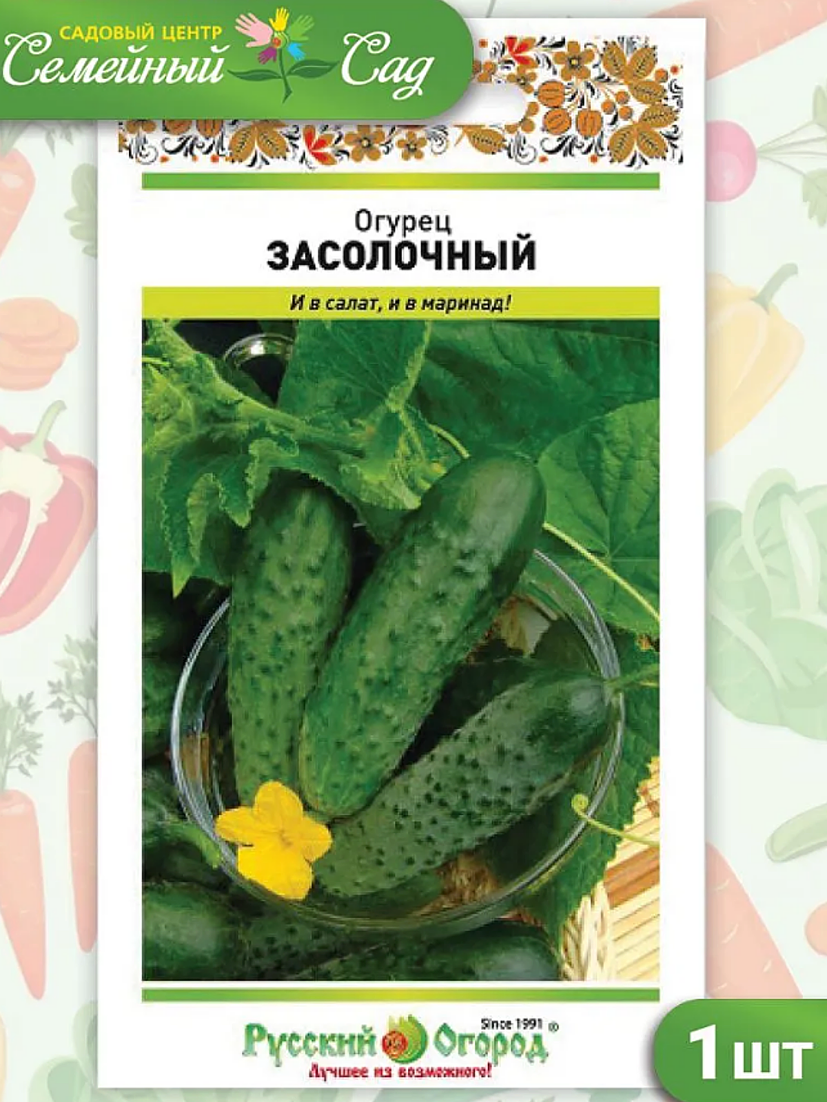 Семена овощей Русский огород Огурец " Засолочный", фасовка 0,5г, 1 пакет