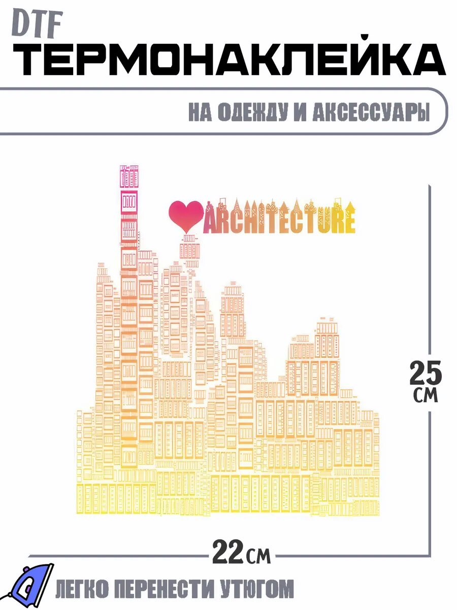 Термонаклейка архитектор строитель город architecture