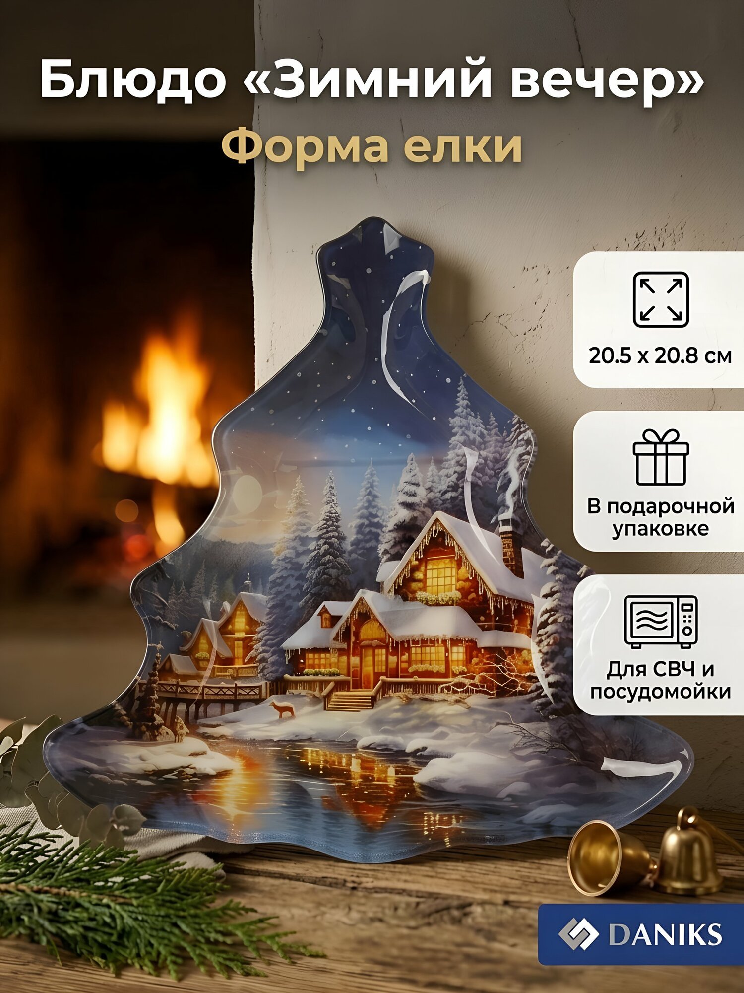 Блюдо стекло Daniks Зимний вечер в форме елки 20.5х20.8 см синее для закусок и салата праздничное
