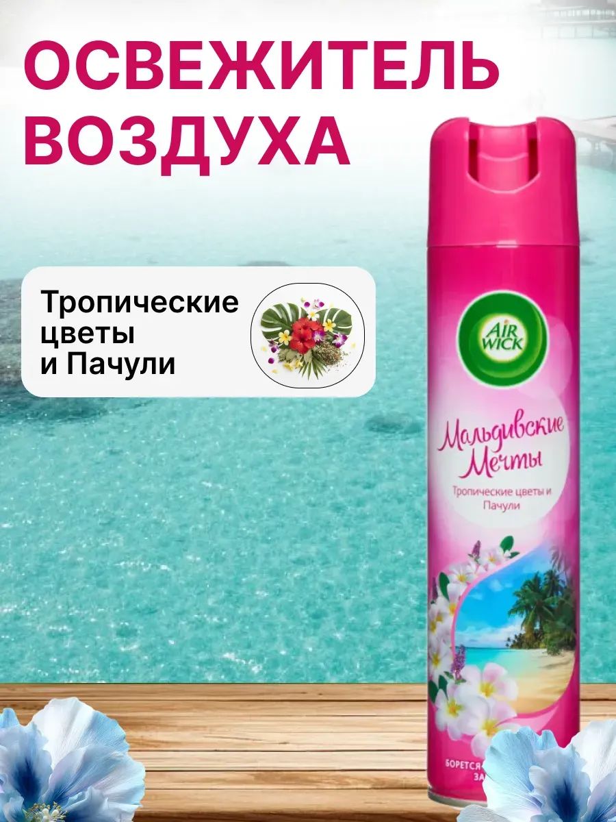 Air Wick Мальдивские мечты - Освежитель воздуха Тропические цветы и Пачули 290 мл