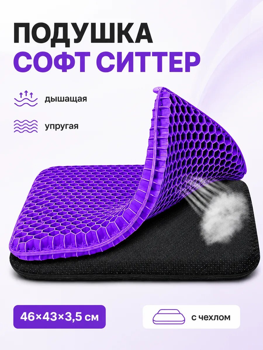 Подушка софт ситтер гелевый коврик для сиденья
