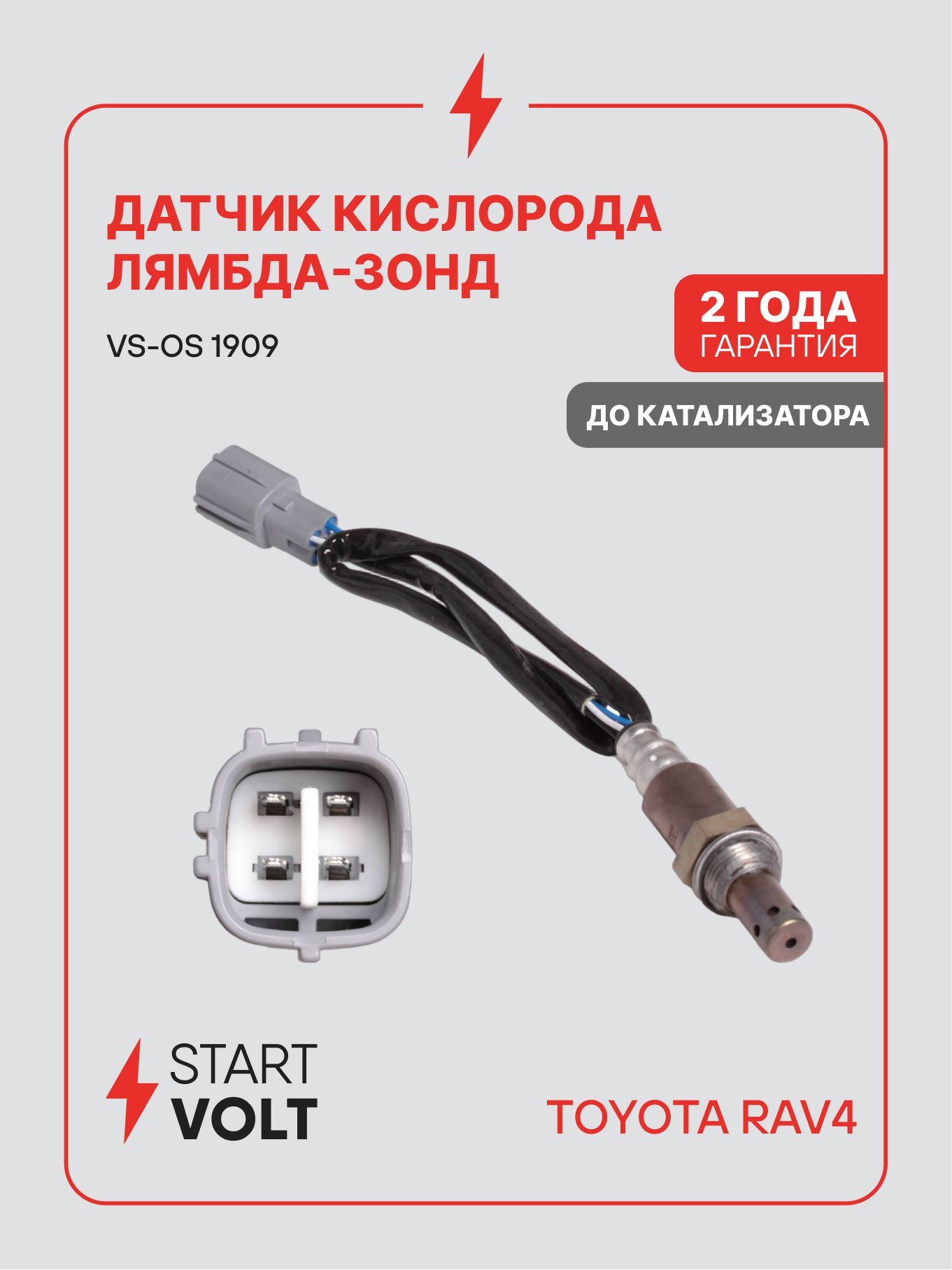 Датчик кислорода (лямбда зонд) Toyota Rav 4 (06 ) 2.0i/2.4i до кат. c 10 (STARTVOLT)