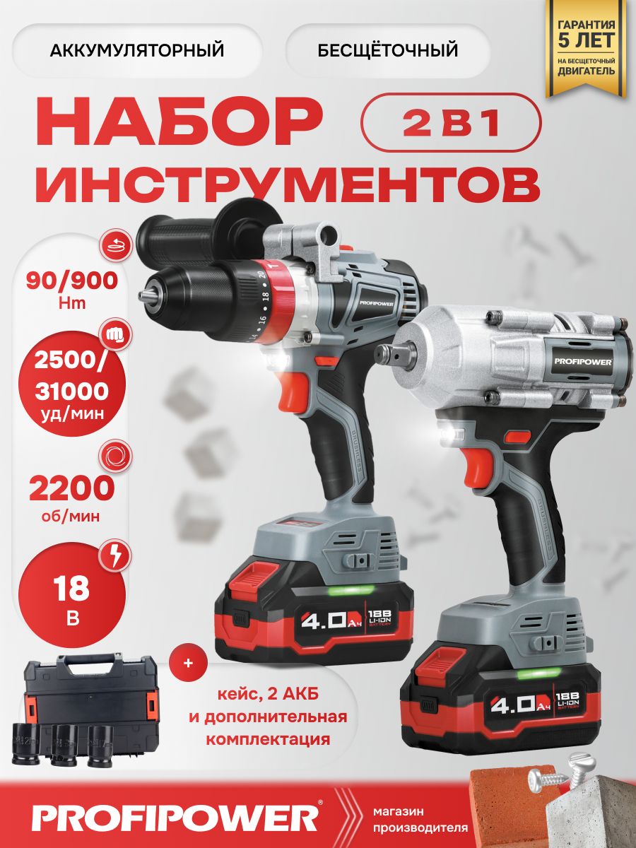 Аккумуляторный бесщеточный набор 2в1 ProfiSet-2С18 (Li-ion-2шт, 4Ач, Адаптер HEX, набор головок, З/У, кейс, E0186, E0087)