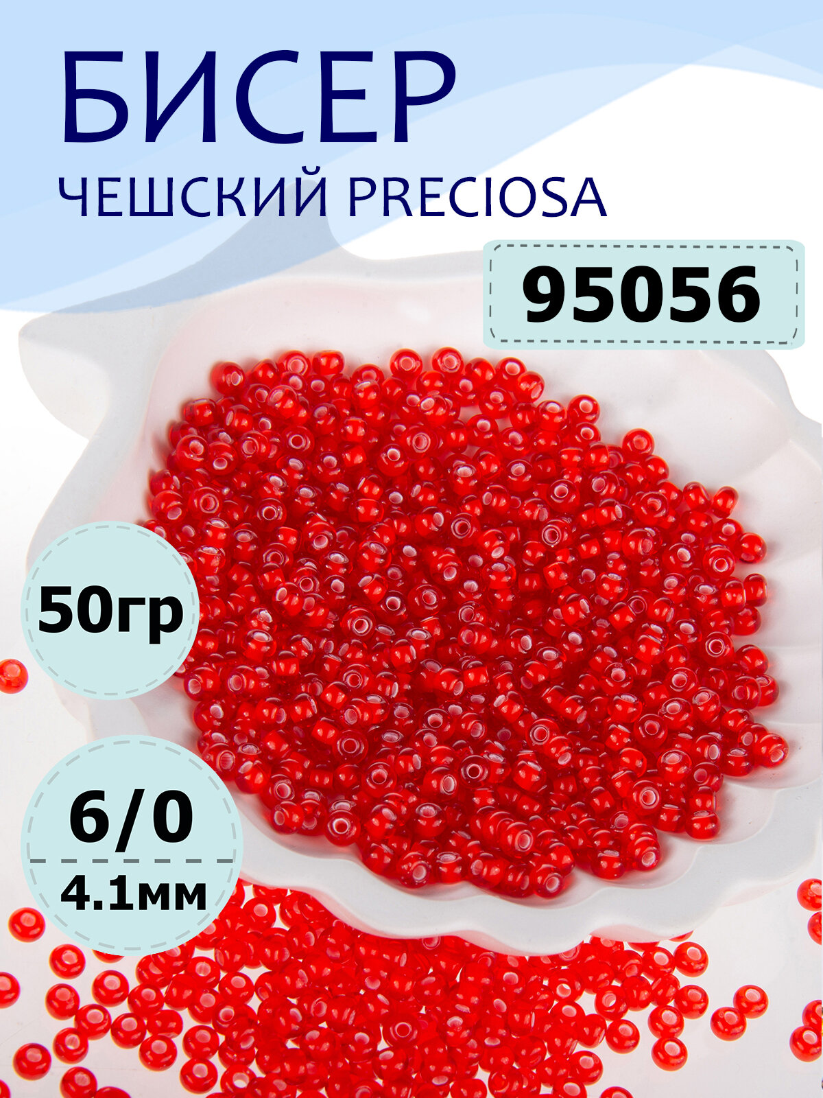Бисер чешский Preciosa 6/0 цвет 95056 оранжево-красный с белым центром 50 г для рукоделия плетения вышивания