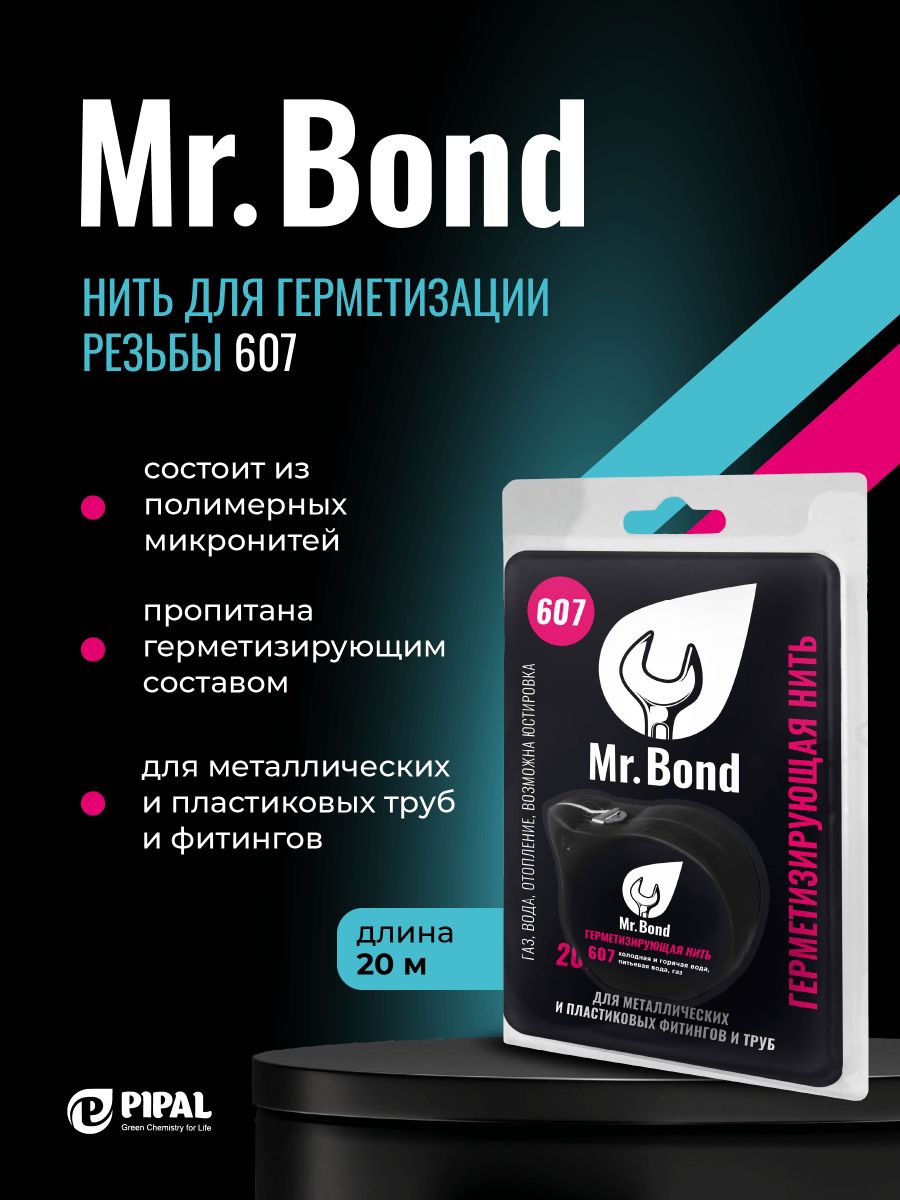 Нить для герметизации резьбы Mr.Bond 607 MB3060700020 20 метров