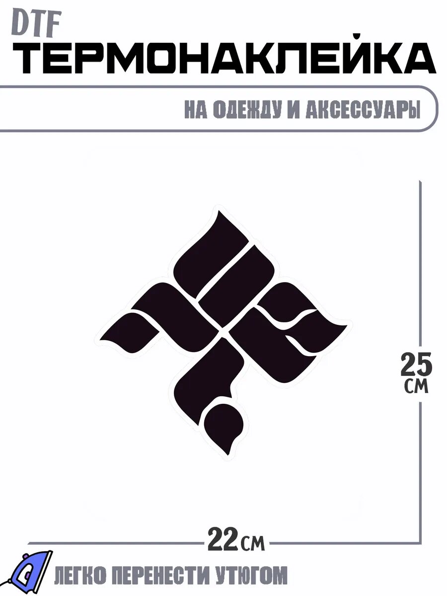 Термонаклейка андеграунд оу74
