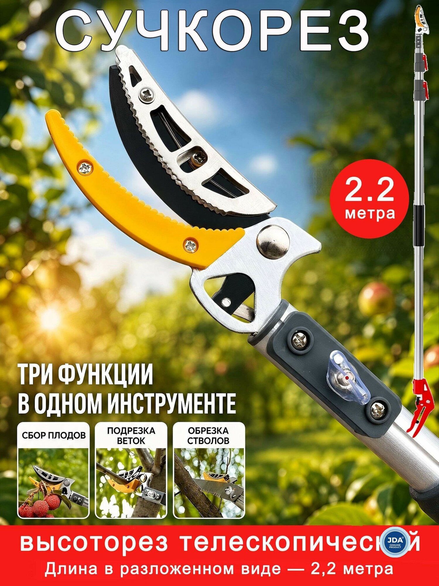 Сучкорез