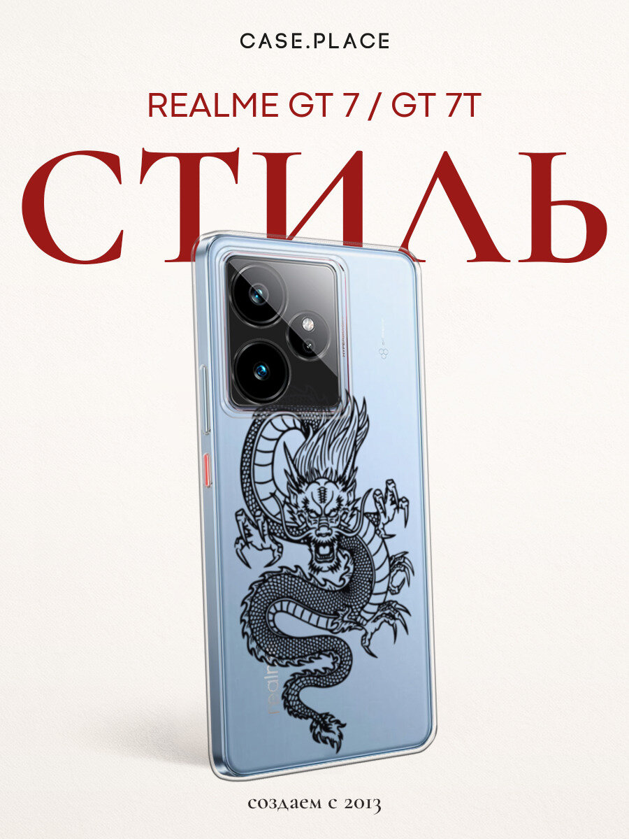 Чехол на Relame GT 7/GT 7T / Реалми ГТ 7 / ГТ 7Т с принтом Китайский дракон, прозрачный
