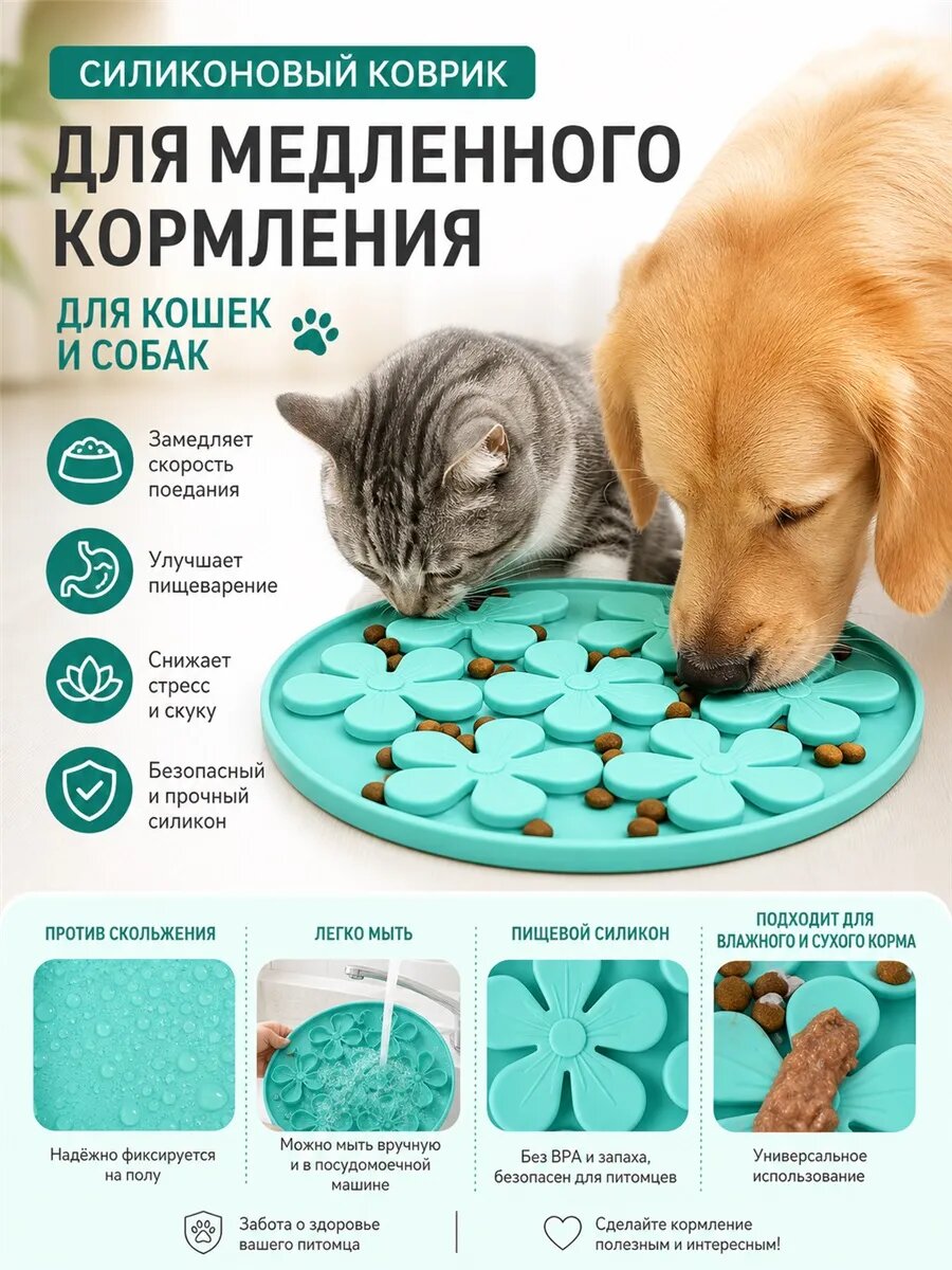 Миска для медленного поедания, лизательный коврик