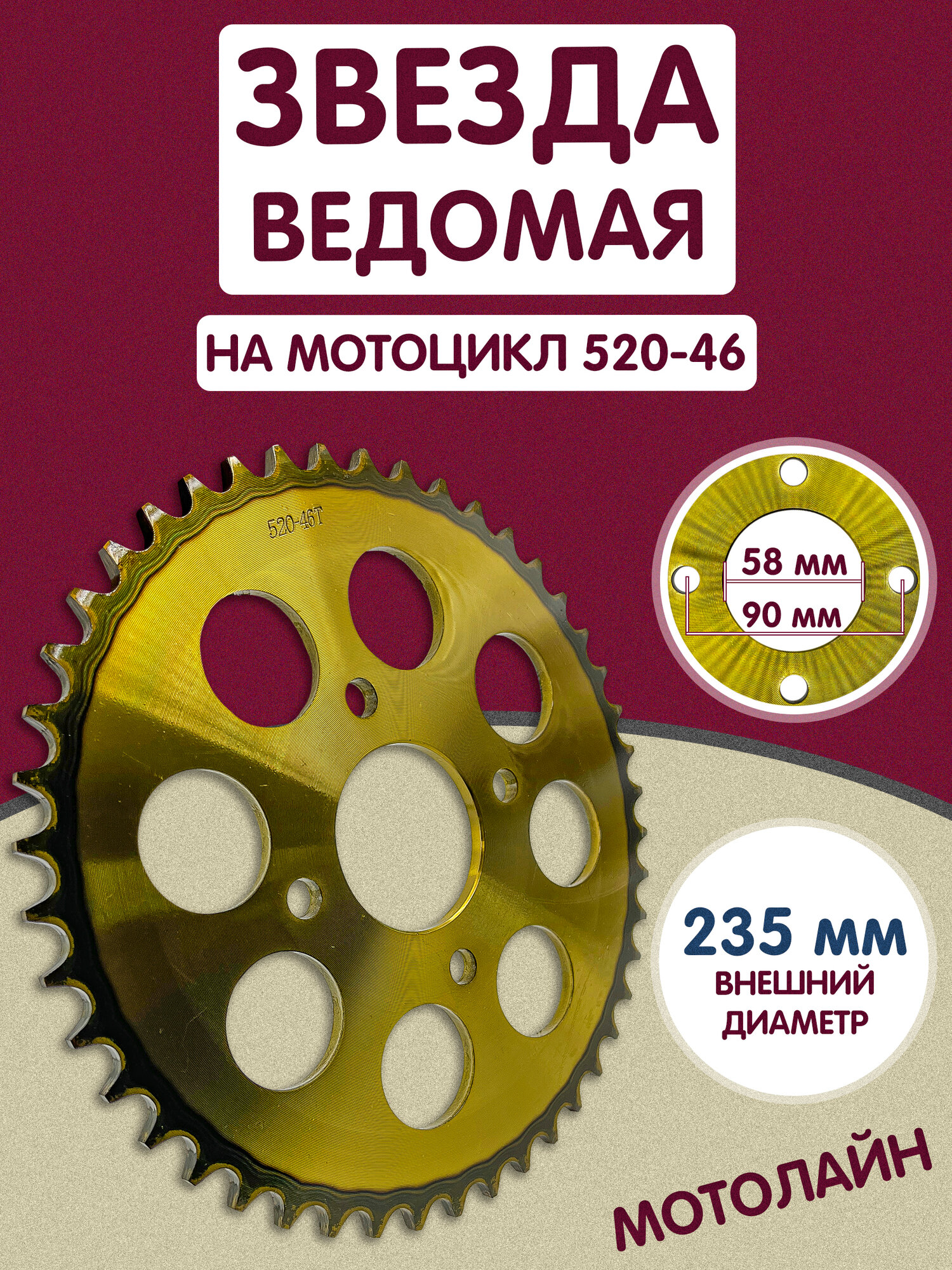Звезда ведомая на эндуро 520-46