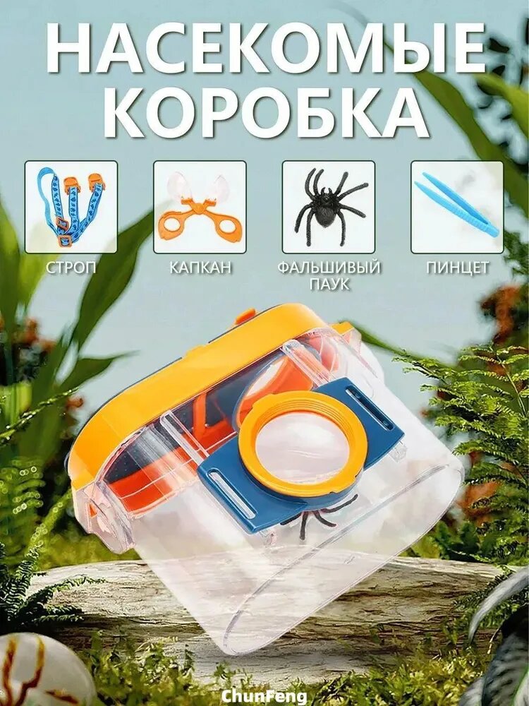Лупа-контейнер для наблюдения за насекомыми