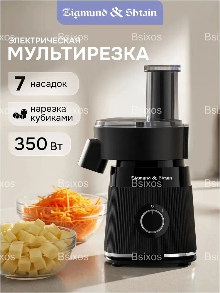 Электрическая мультирезка Zigmund & Shtain SM25, оснащенная 7 насадками, применяется для нарезки кубиками, измельчения и шинковки. Мощность 350 Вт, качественный кухонный прибор.