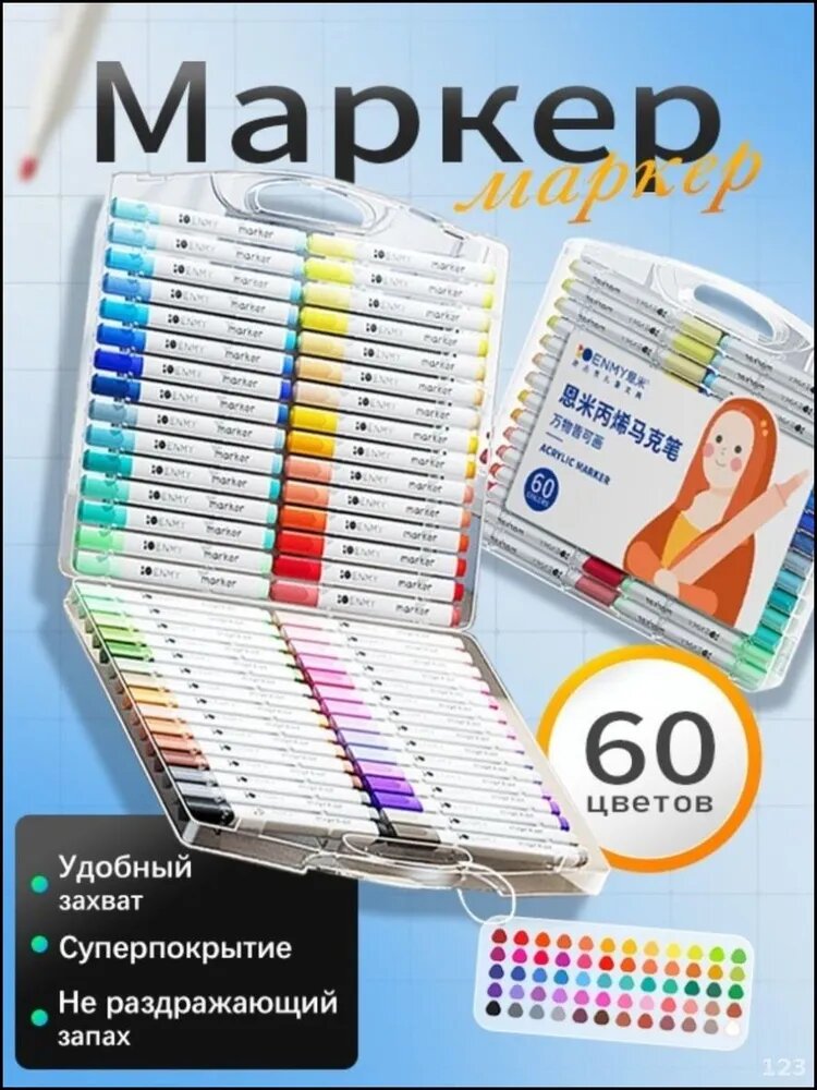 Маркер Акриловый, 60 шт. для граффити