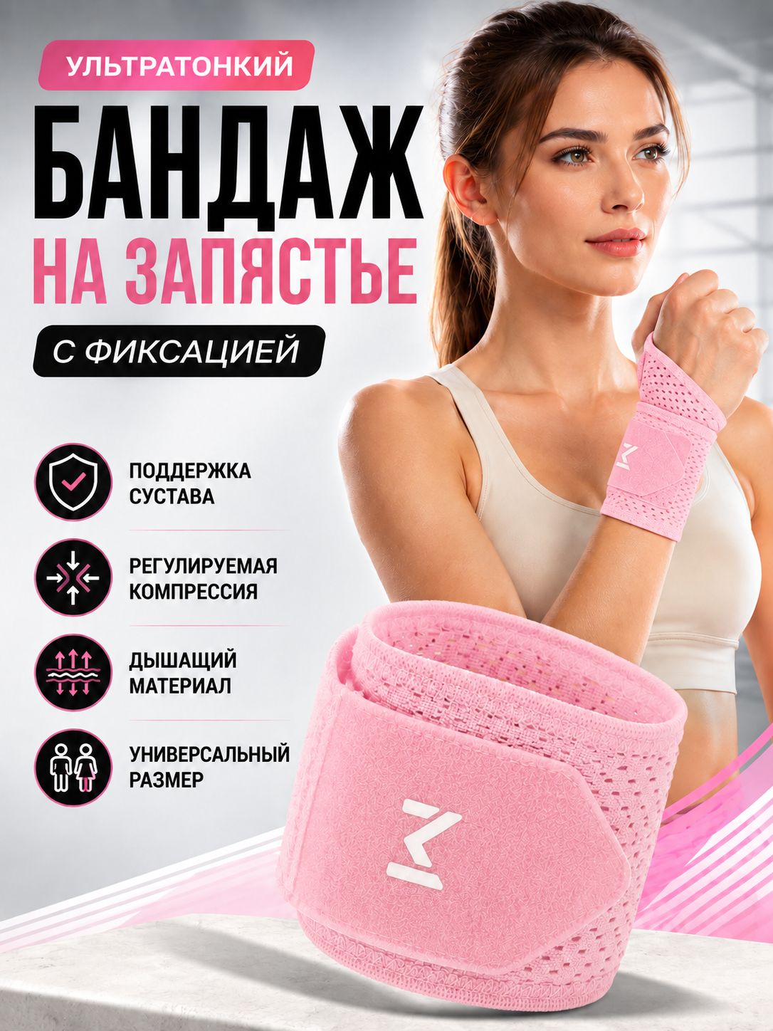 Напульсник эластичный на запястье компрессионный розовый на 1 руку универсальный