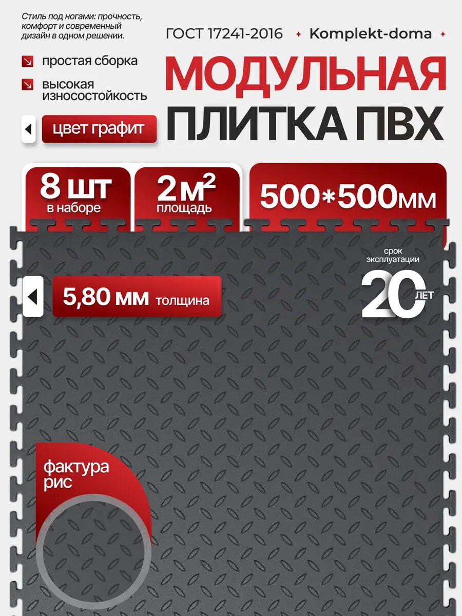 Модульная ПВХ плитка для Гаража, Цеха, Склада. Износостойкая. Модули 50х50см.8шт (2м2) Цвет "Графит", Рисунок "Рис"
