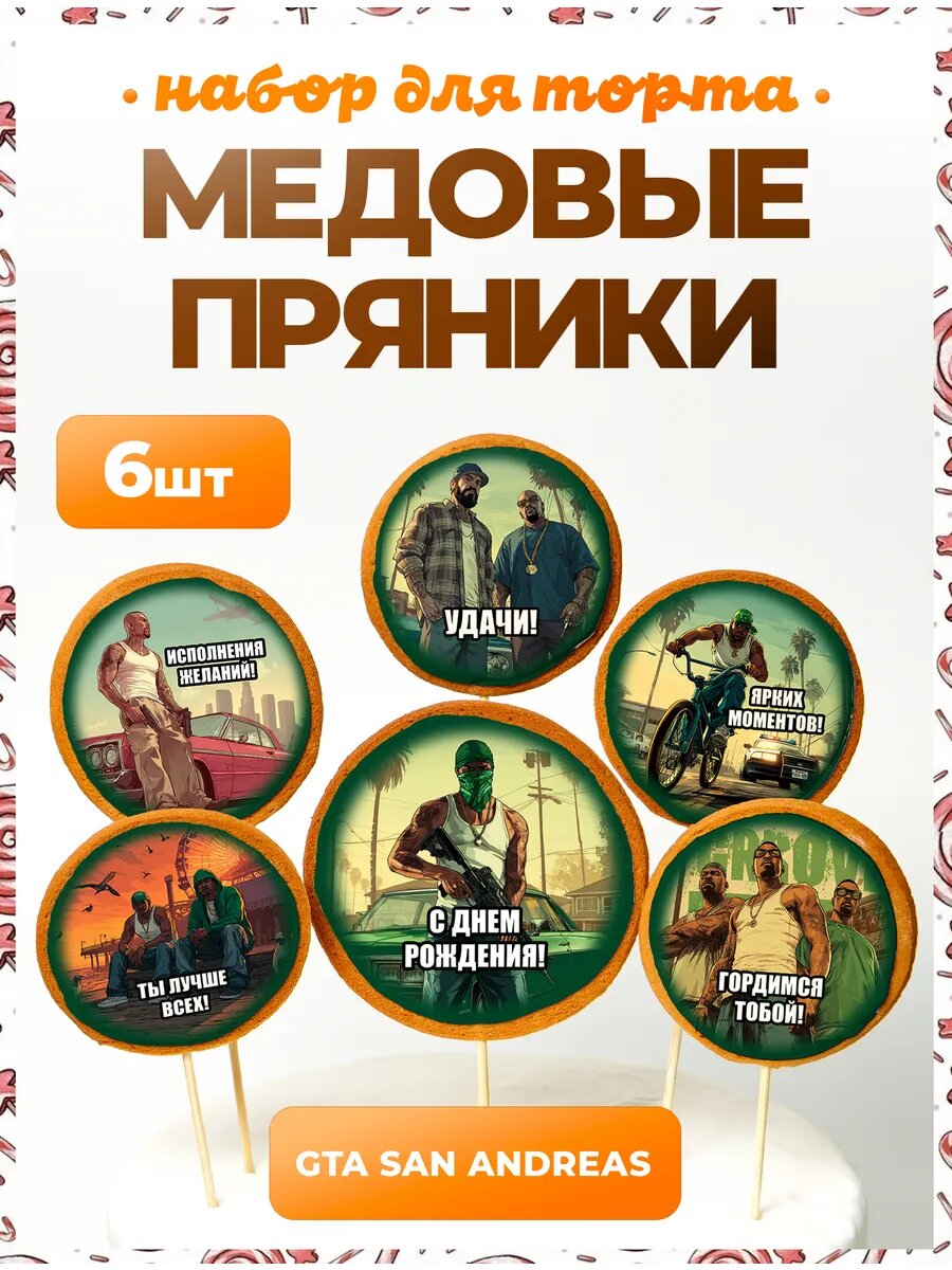 Украшения для торта. Gta sa надписи