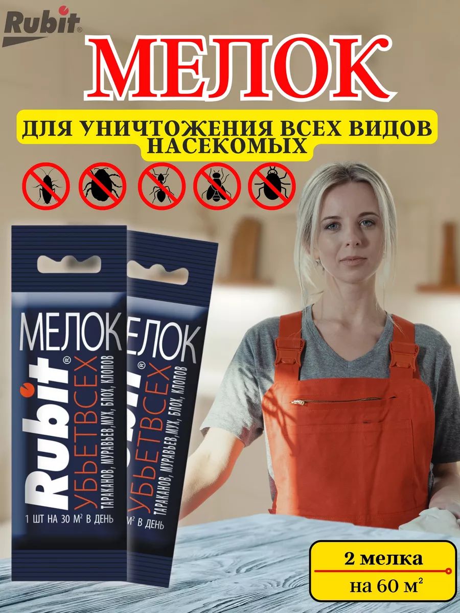Мелок от ползающих насекомых