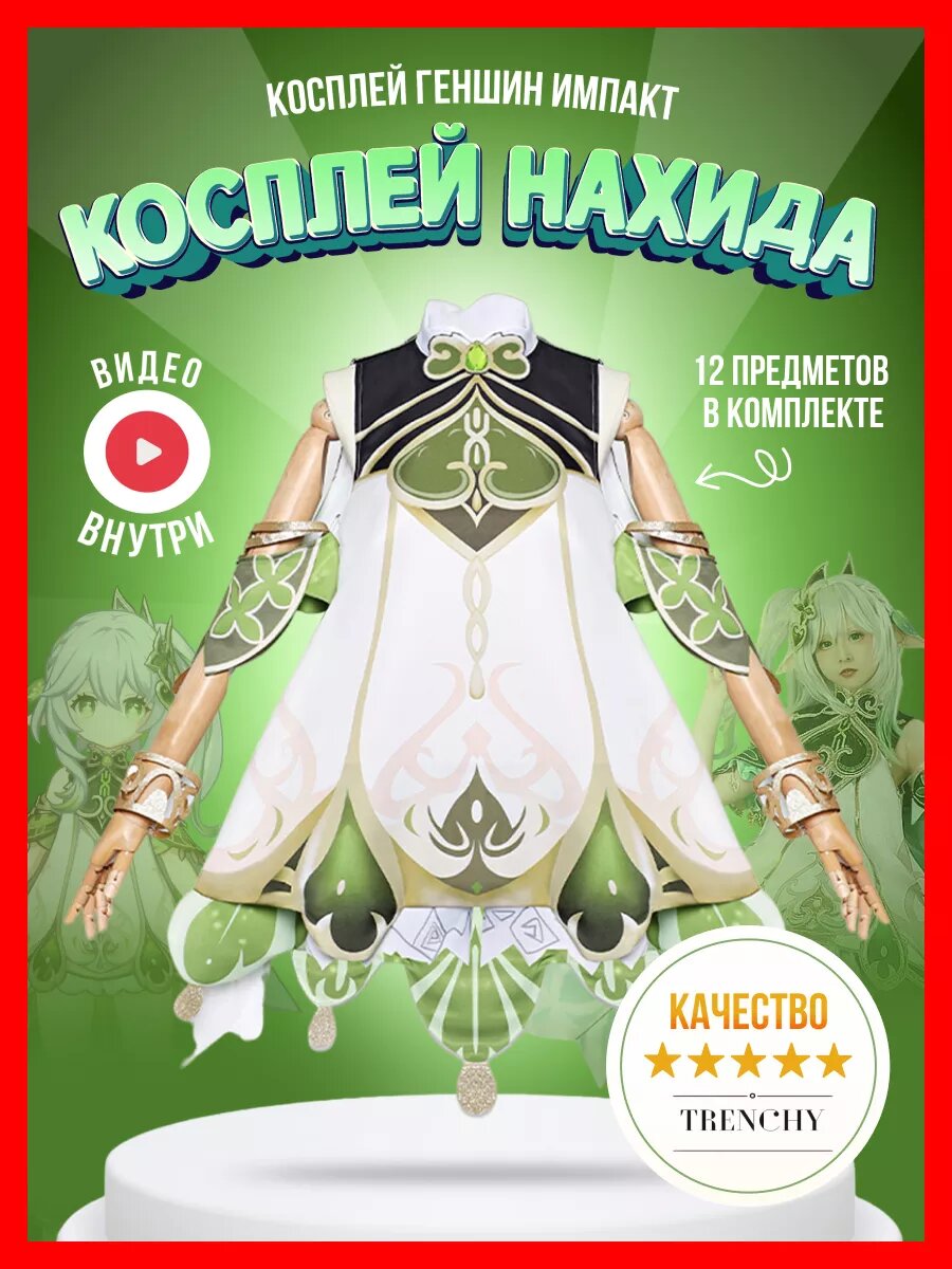 Костюм женский зеленый из полиэстера для косплея и тематических мероприятий размер XS