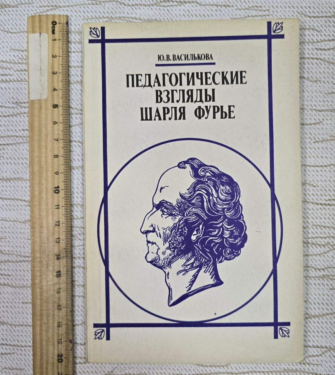 Педагогические взгляды Шарля Фурье