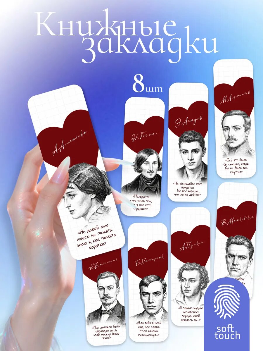 Закладки как из pinterest, закладки искусство, писатели