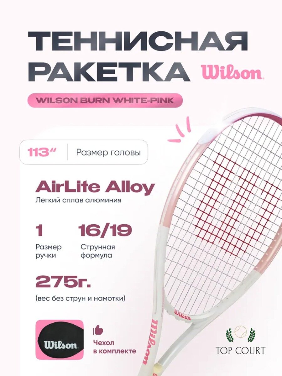 Ракетка для большого тенниса Burn Pink 113, 275 г, головка 113 кв. дюймов, розовая
