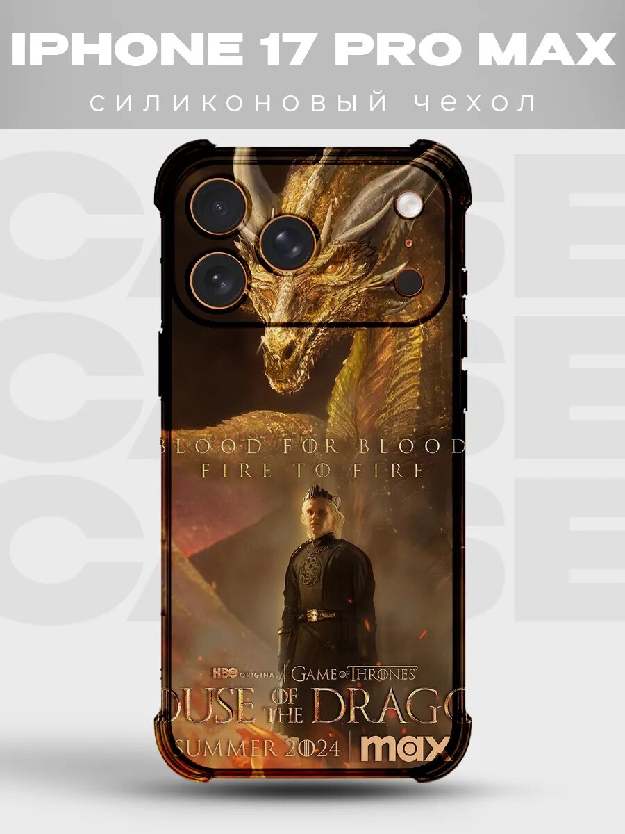 Чехол на iPhone 17 Pro Max Дом Дракона игра престолов таргар