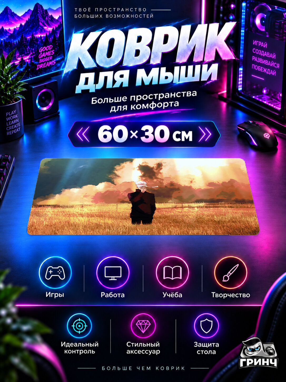 Игровой коврик для мыши 60×30 см — Jujutsu Kaisen / Магическая битва — Satoru Gojo / Сатору Годжо — один в золотом поле