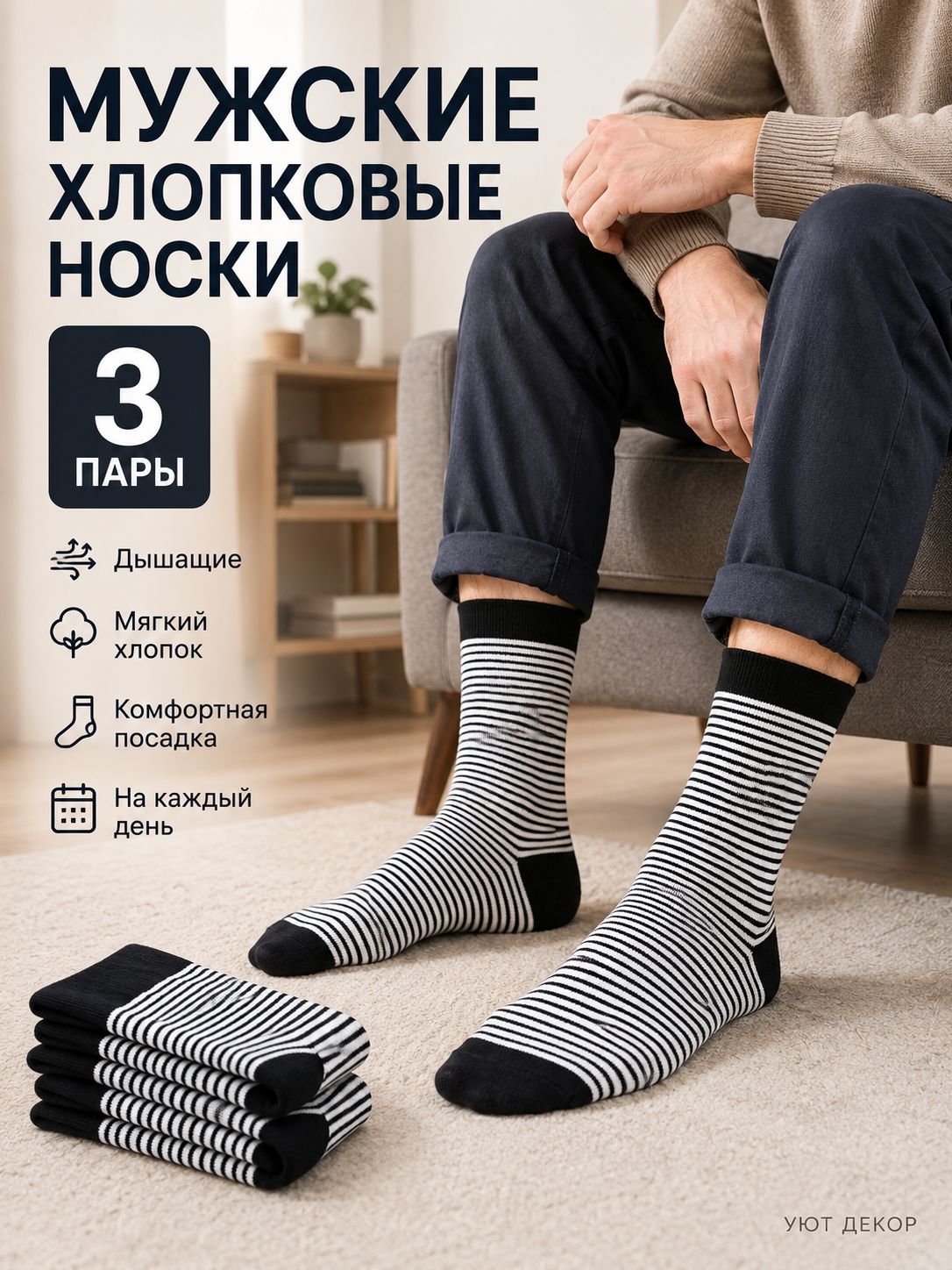 Носки