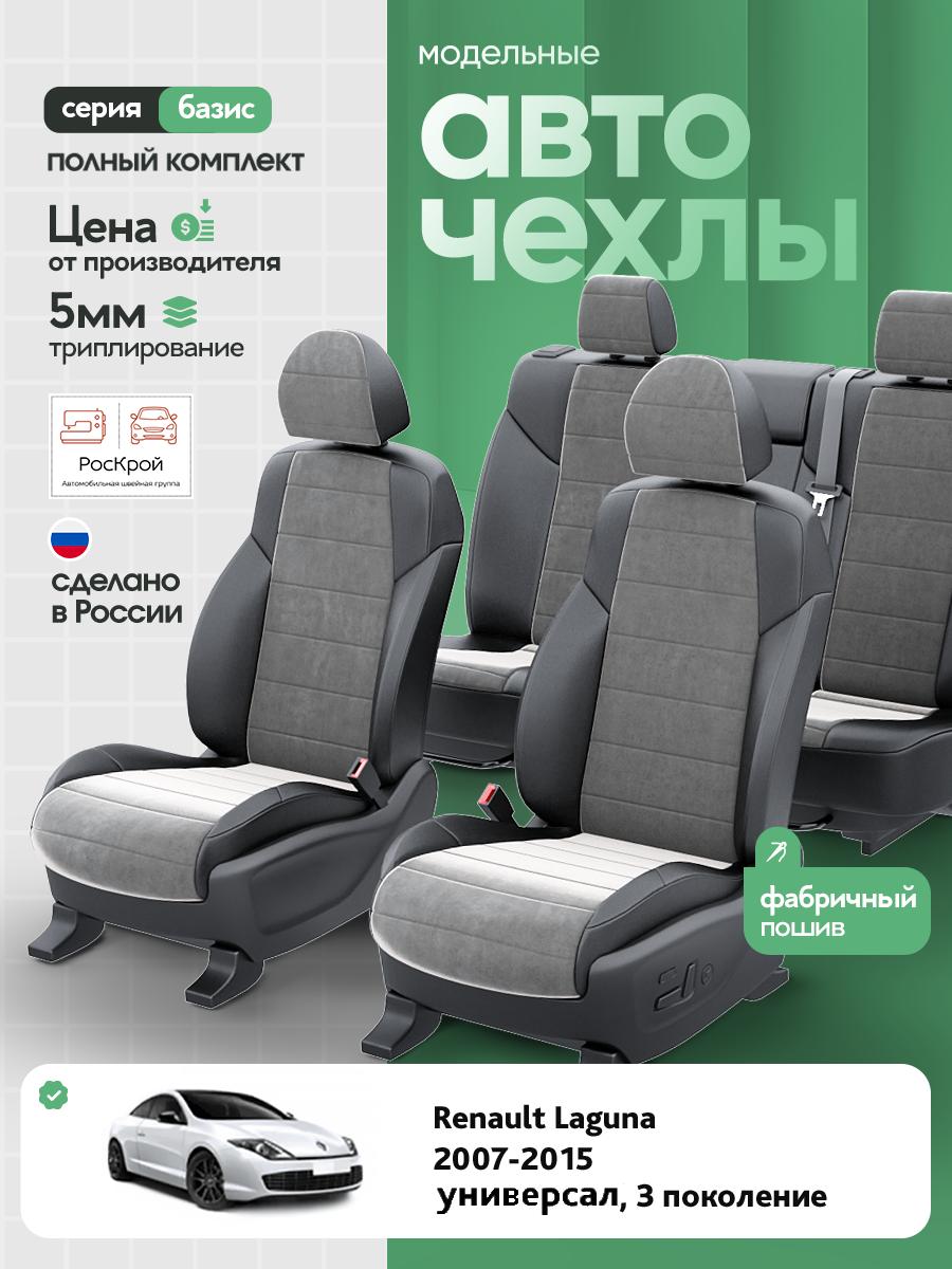 Чехлы Рено Лагуна (Renault Laguna) 2007-2015 3 универсал Алькантара Серый RS4151-C3539 Роскрой