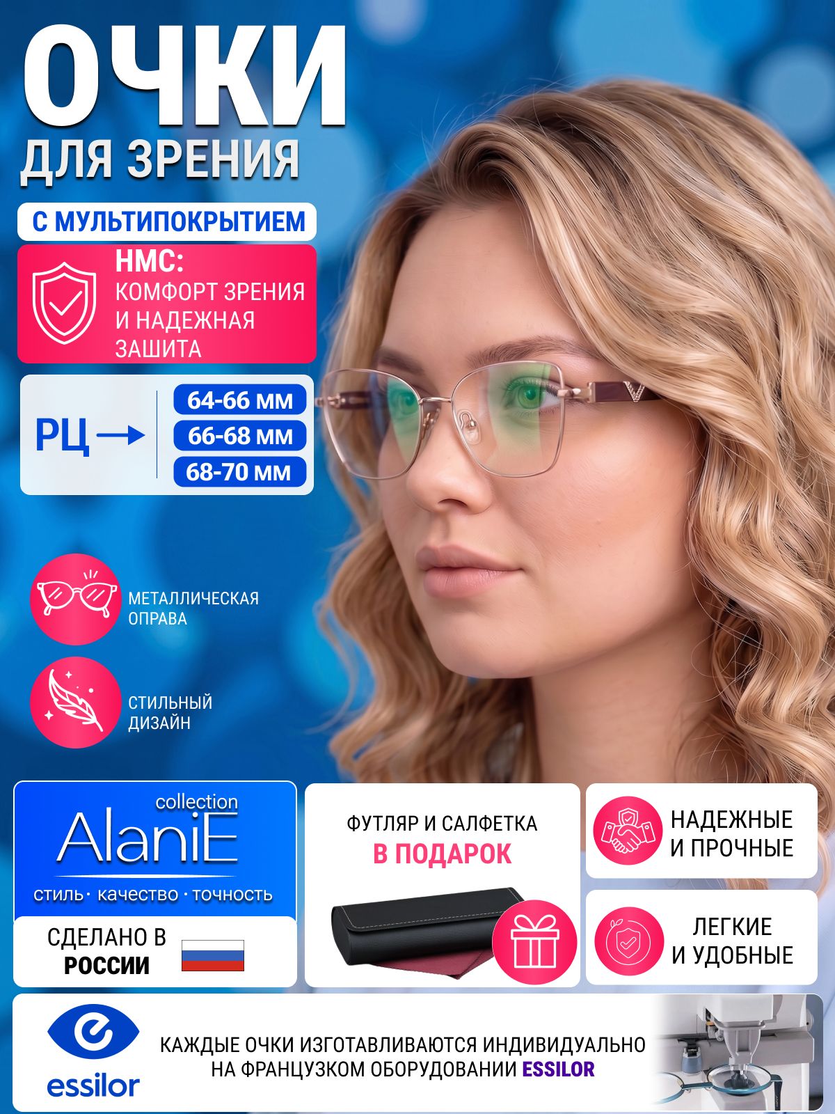 Очки по рецепту с футляром -4.00 РЦ 66-68 ALANIE мод. 90186 Цвет 4 с линзами с мультипокрытием HMC