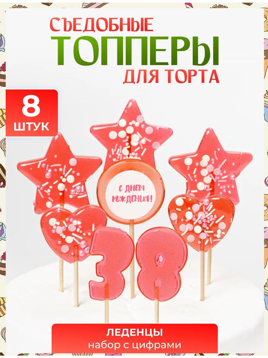 Топпер на торт. Цифра 38