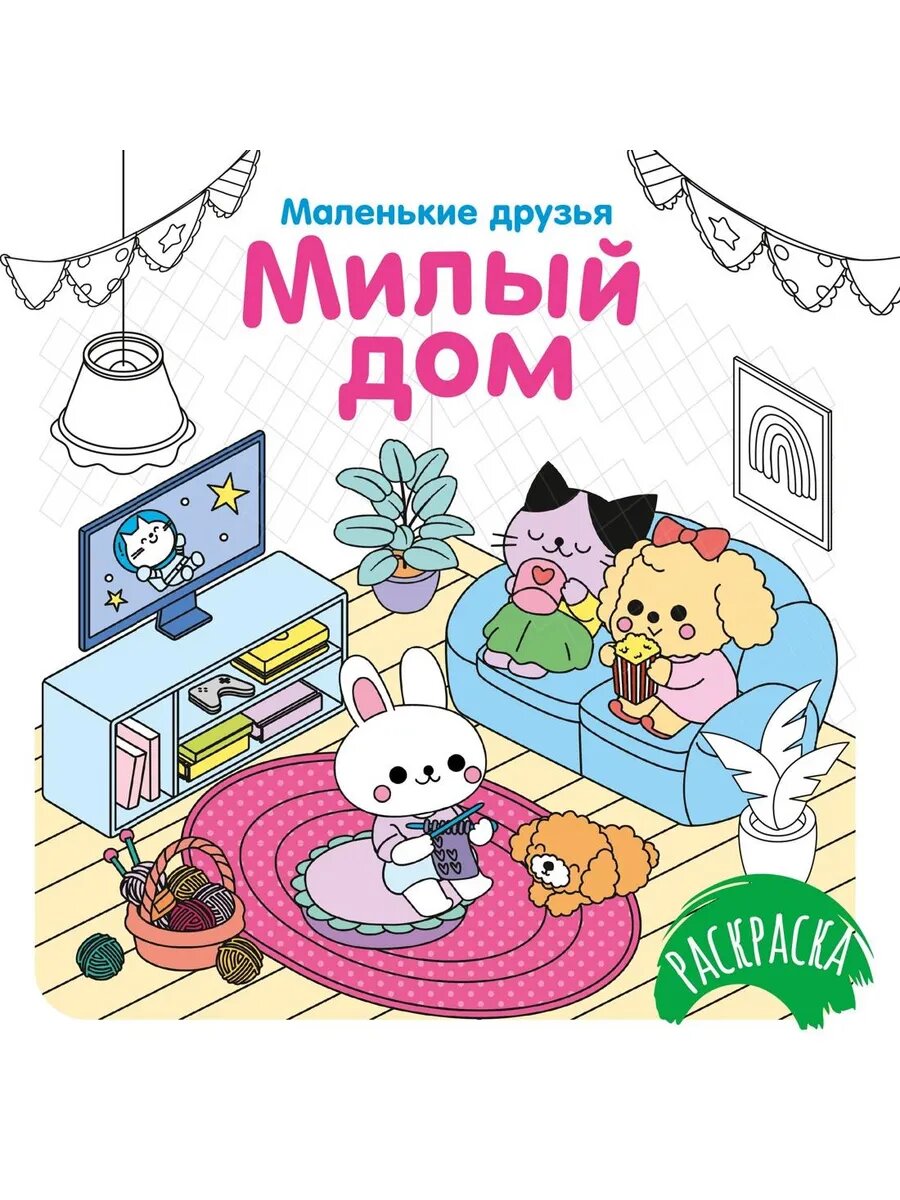 Книга Милый дом