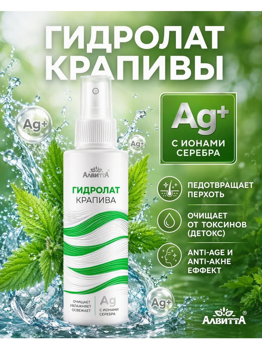 Гидролат для лица крапива 100 мл