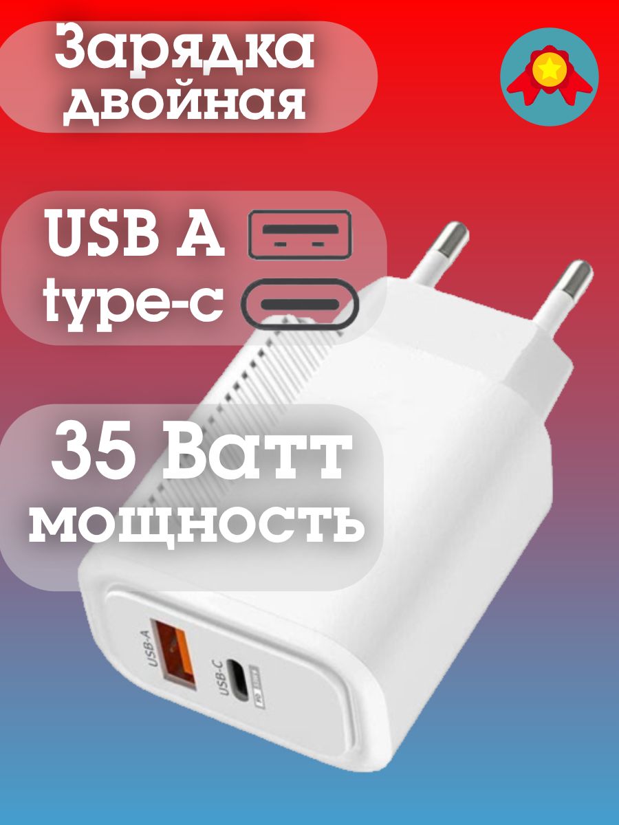 Двойная быстрая зарядка 35 ватт, зарядное устройство для телефона, блок питания адаптер usb + type c 35W, белый