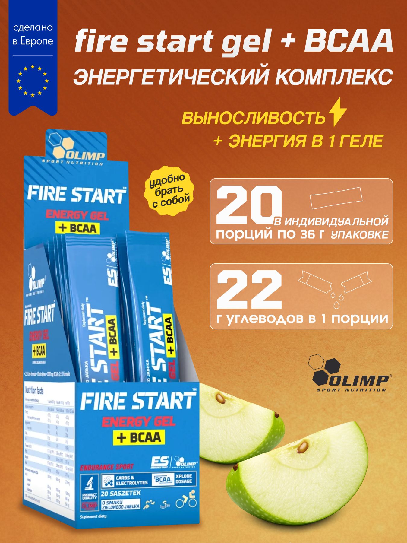 Энергетический гель с аминокислотами BCAA Олимп Спорт Нутришн / Olimp Sport Nutrition Fire Start Energy Gel + BCAA, зеленое яблоко, 20 саше по 36 г