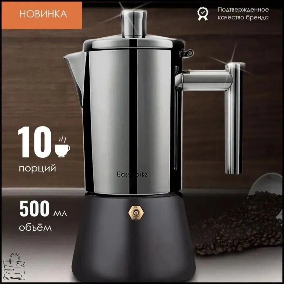 Гейзерная кофеварка 500 мл на 10 чашек, цвет черный матовый