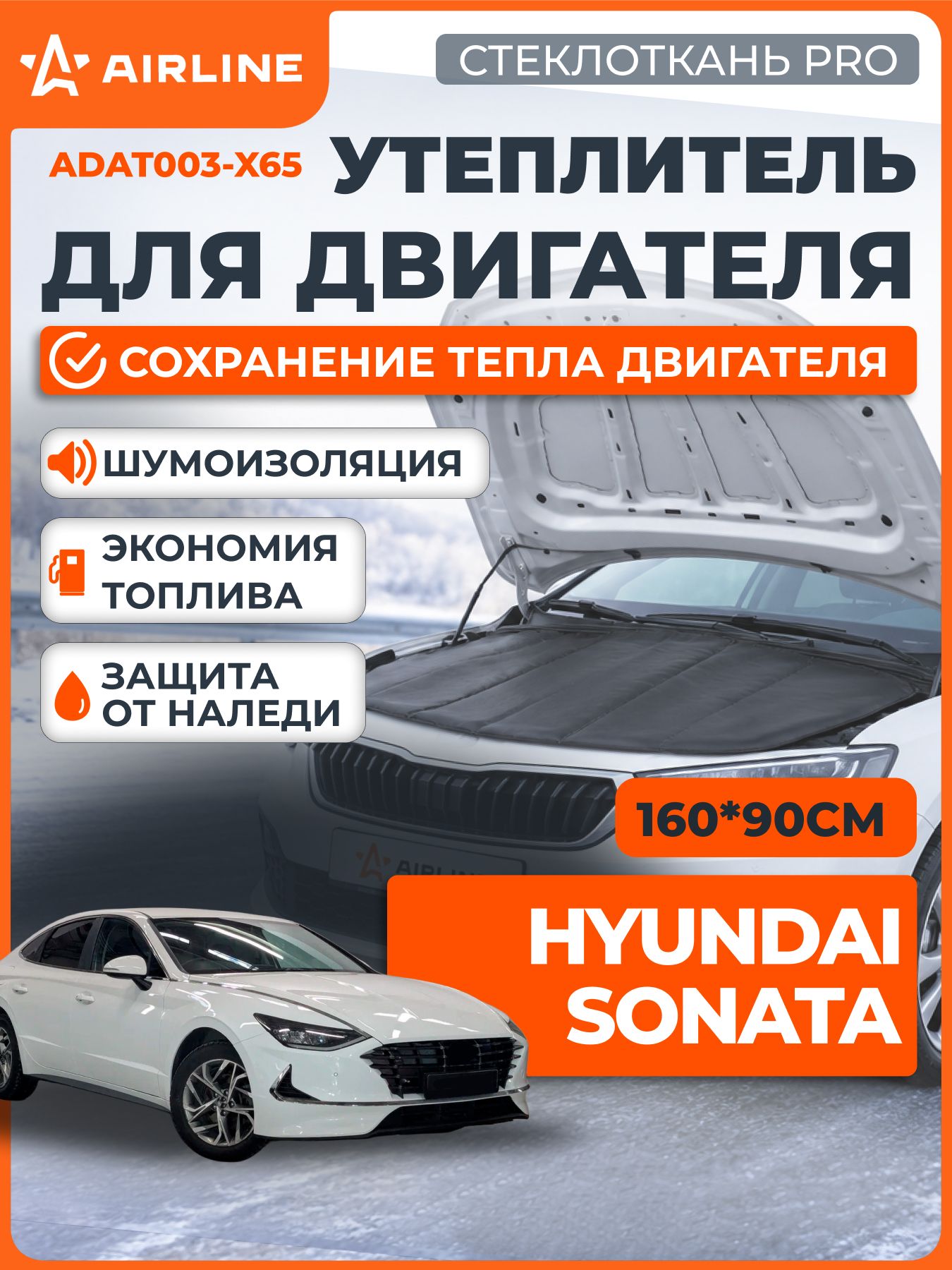 Автоодеяло Утеплитель двигателя Hyundai Sonata 160x90 см черный