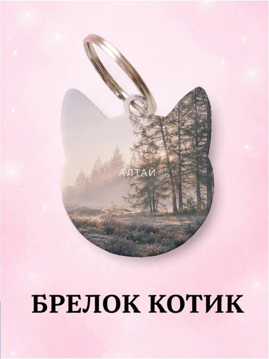 Брелок