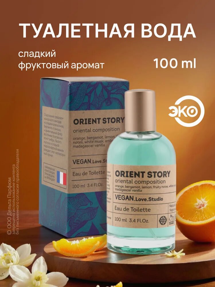 Туалетная вода женская Orient Story 100 мл Апельсин ваниль мускус, подарок женщине