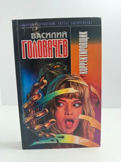 Корректировщик