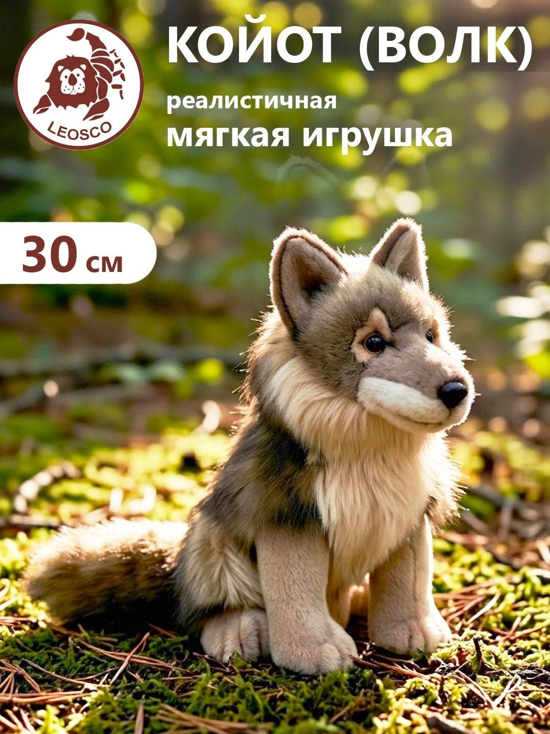 Мягкая игрушка Leosco Койот (Волк)35 см